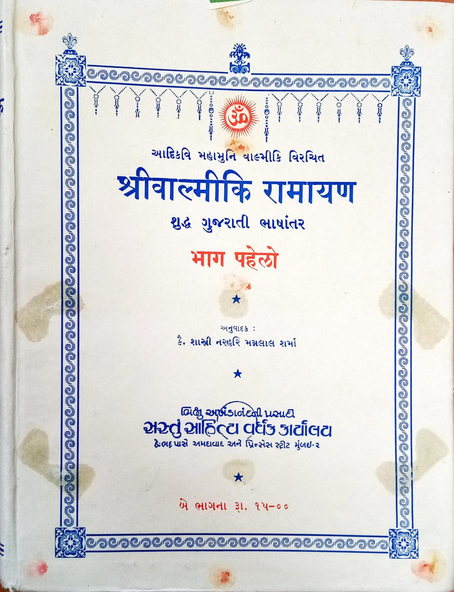 Shree Valmiki Ramayan in Gujarati Part 1 & 2 Set – HINDU SAHITYA KENDRA ...