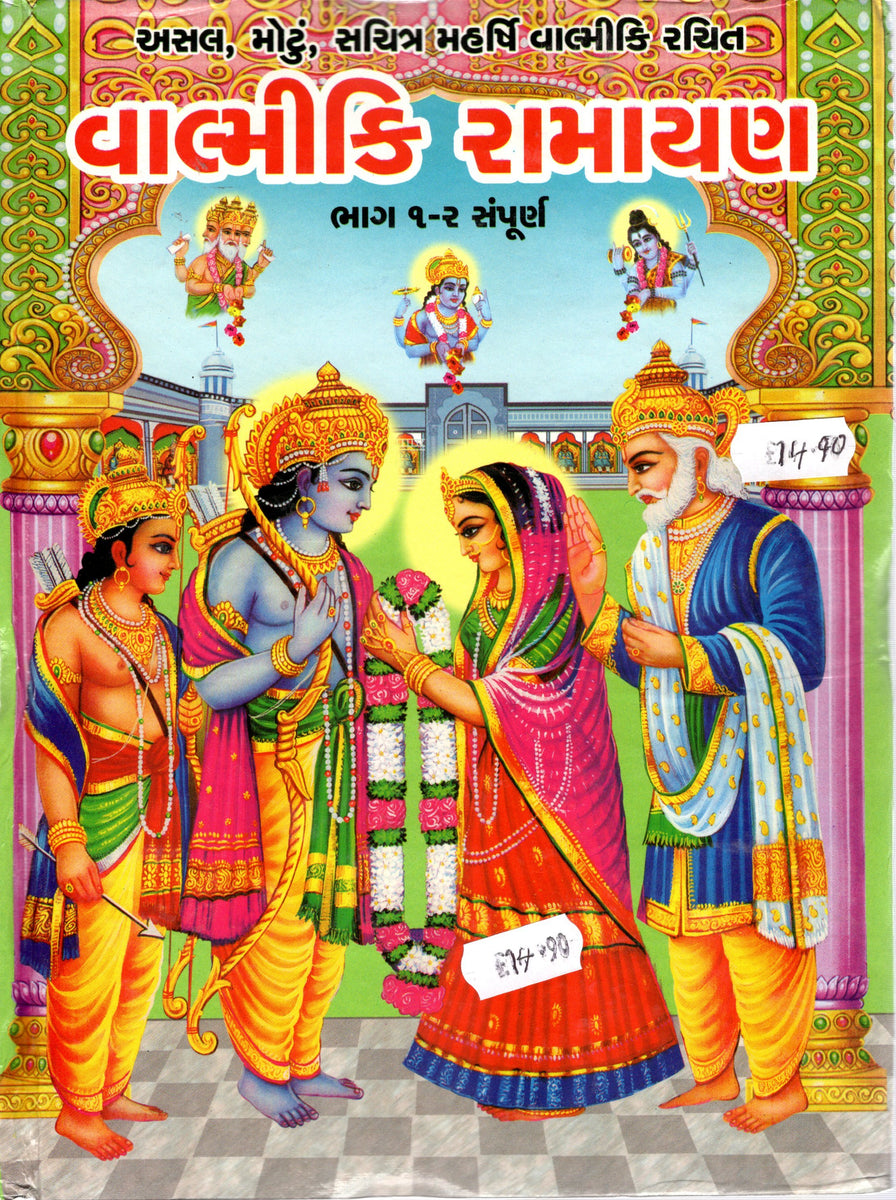 Valmiki Ramayan Part 1-2 In Gujarati – HINDU SAHITYA KENDRA (HSK ...