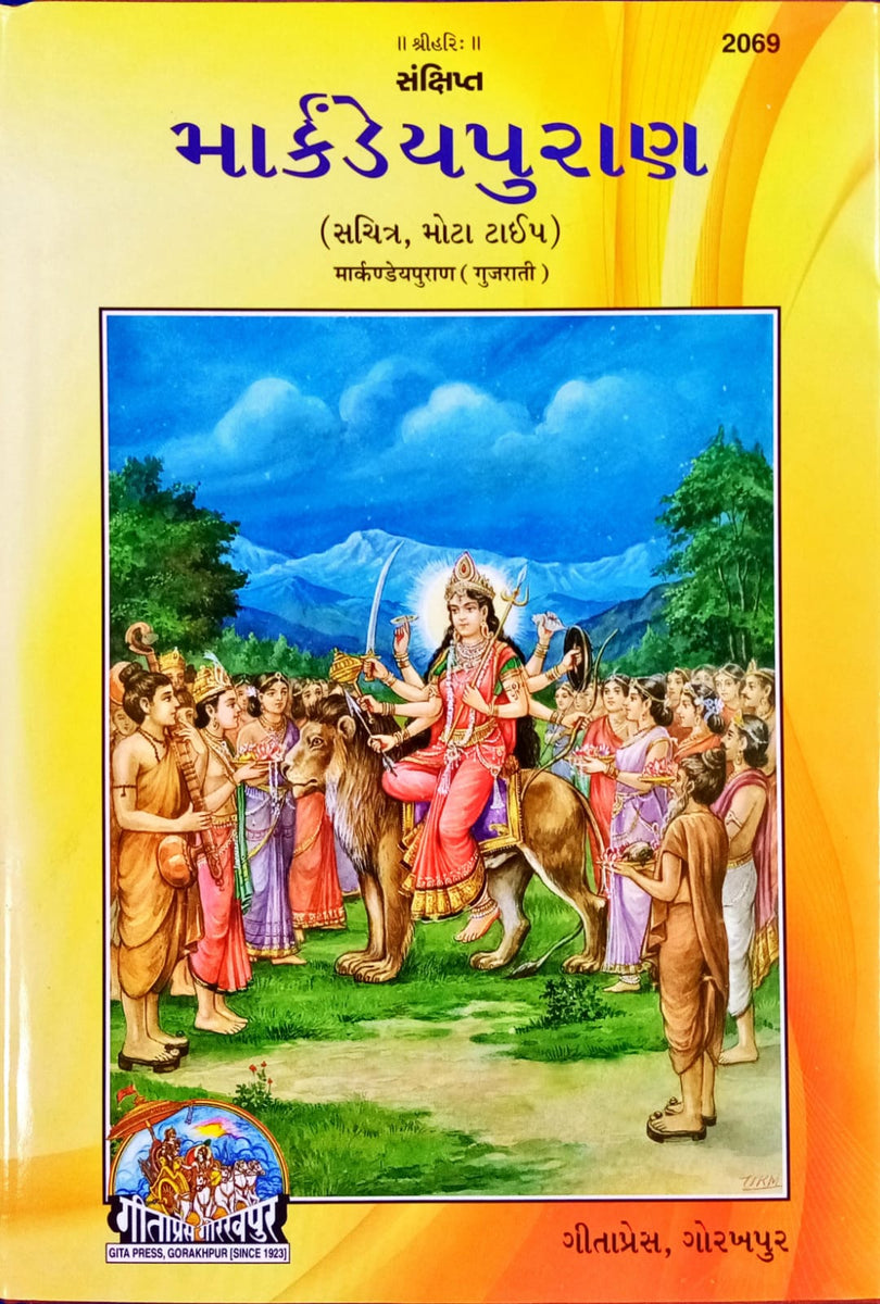 Markandeya Puran - Gujarati – HINDU SAHITYA KENDRA (HSK) - HINDU BOOK SHOP